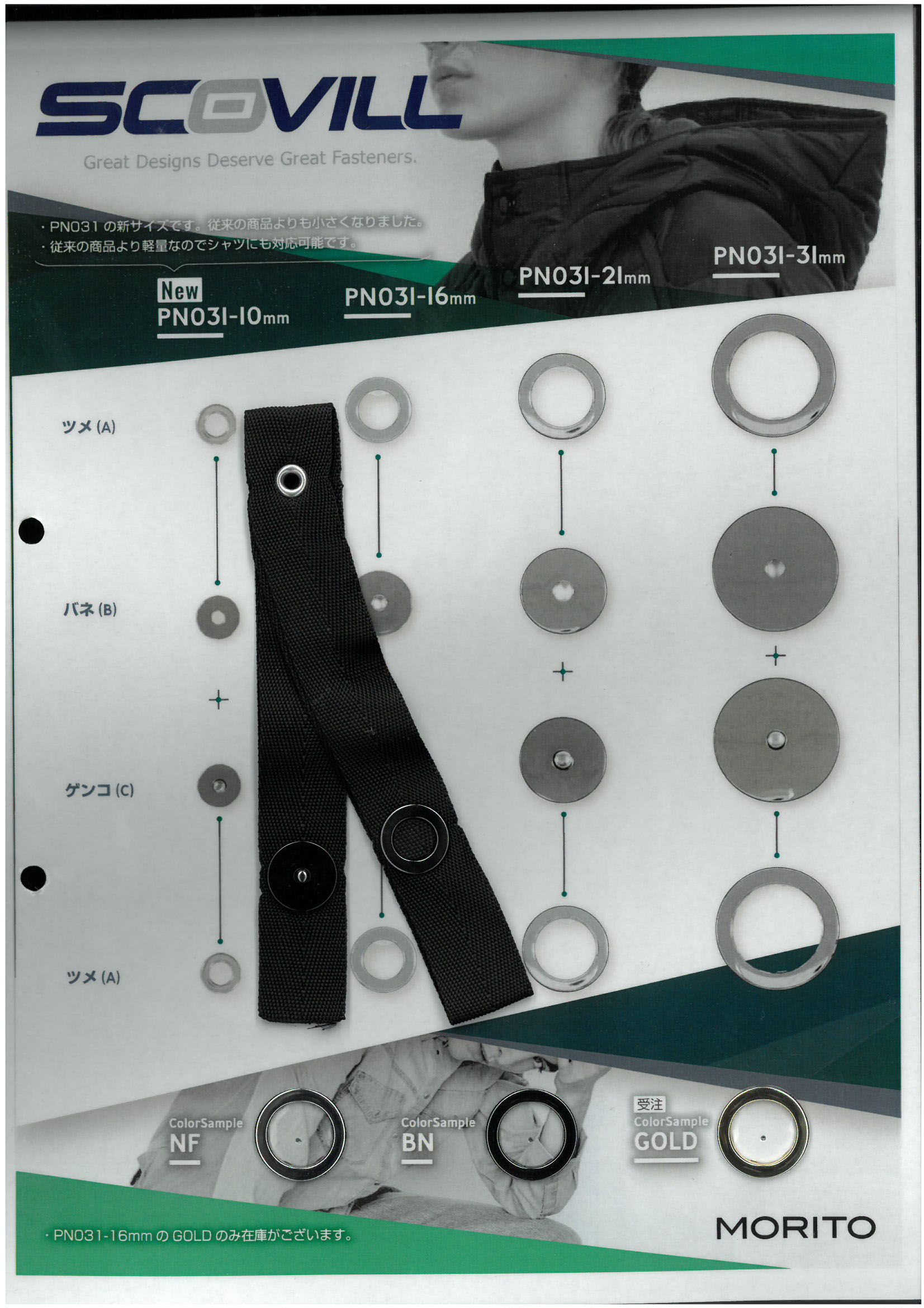 SCOVILLやバネホックなど、MORITO(モリト)新商品情報！ | ApparelX News