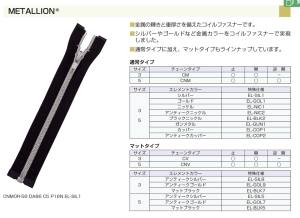 YKK METALLION（メタリオン）ファスナーその通な使い方とコイルファスナーのフラッシュカラーとは？？ | ApparelX News