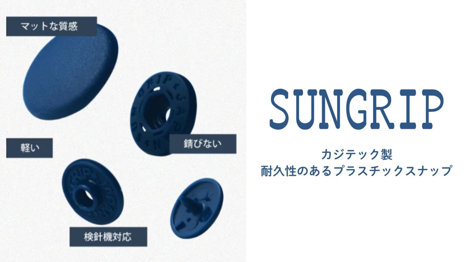 ご存知ですか？ サングリップ(SUNGRIP) | ApparelX News